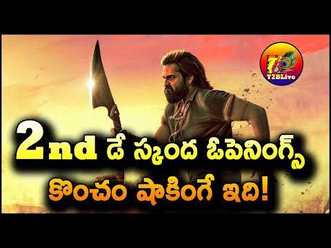 Skanda 2nd Day Opening Collection | Skanda Movie Day 2 Opening ...