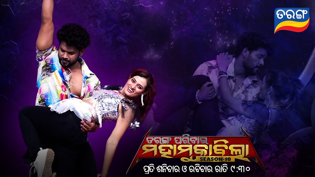 Tarang Parivaar Mahamuqabila S10 | Odia Reality Show | Every Sat & Sun ...