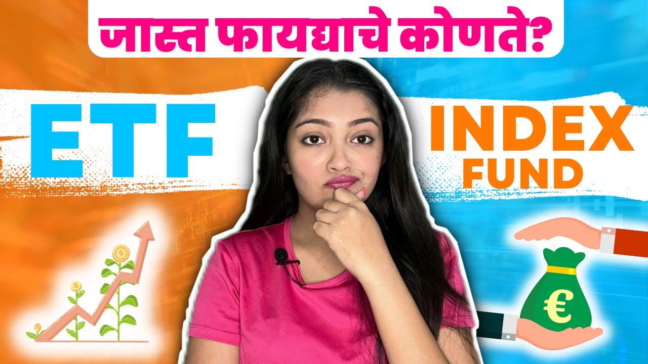 ETF vs Index Fund in Marathi | नवशिक्यांसाठी म्युच्युअल फंड | Mutual ...