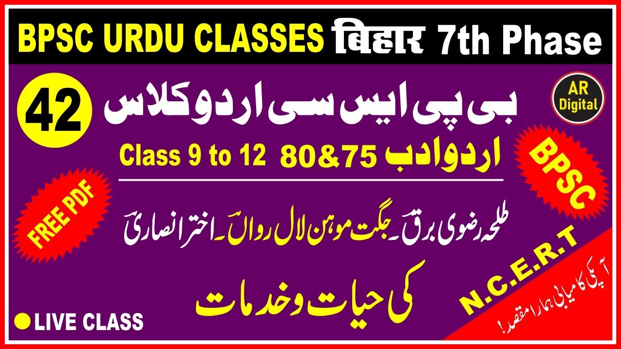 42.BPSC URDU | Talha Rizvi&Jagat Mohan Lal&Akhtar Ansari Biographyطلحہ ...