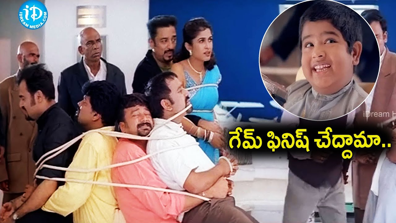 గేమ్ ఫినిష్ చేద్దామా..Panchatantram Movie Ultimate Climax Scene | Kamal ...