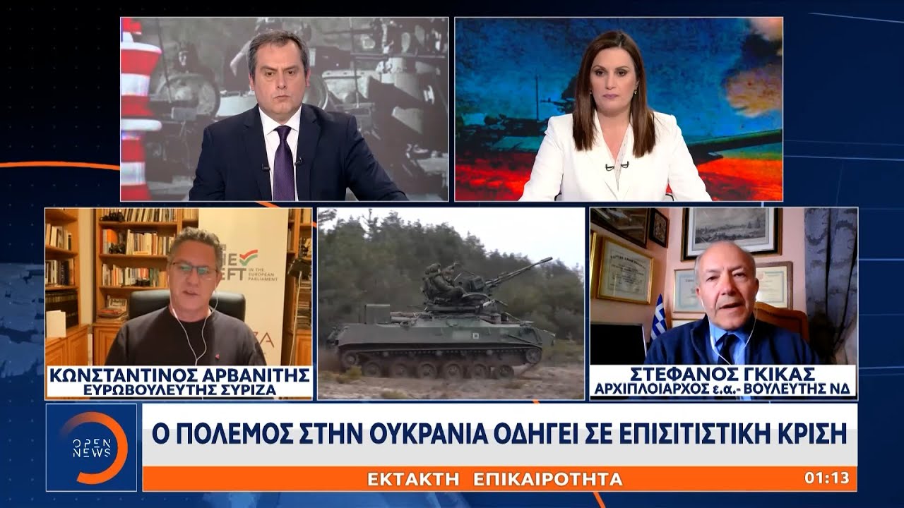 Γκίκας και Αρβανίτης για τον πόλεμο στην Ουκρανία που οδηγεί σε ...