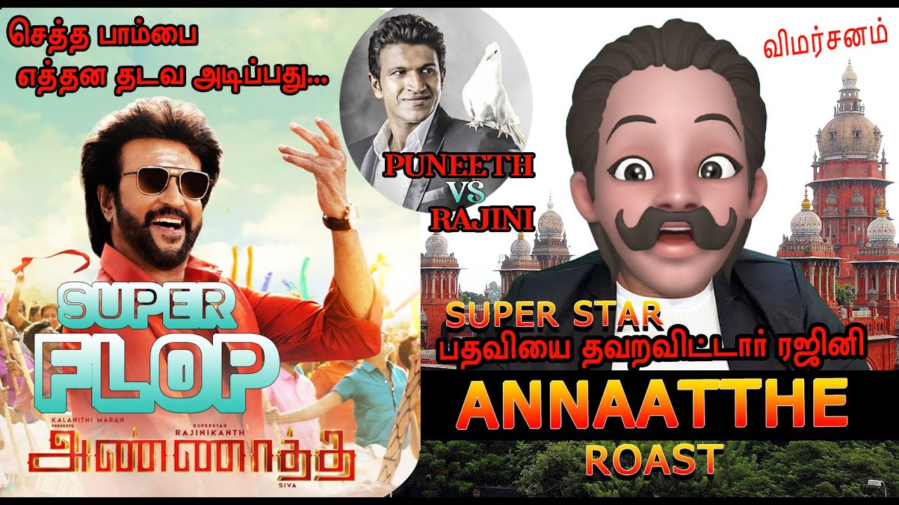 ANNAATTHE Roast | Puneeth Rajkumar vs Rajini | உண்மையான சூப்பர்ஸ்டார் ...