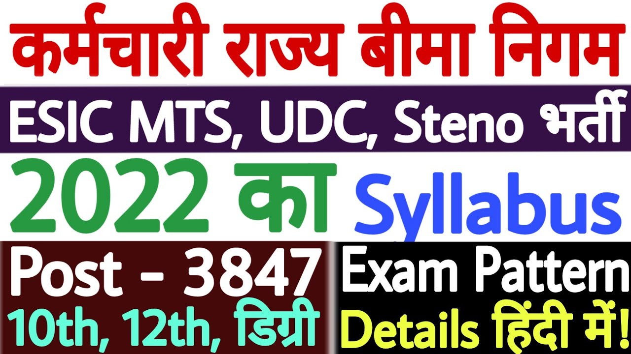 ESIC UDC MTS Syllabus 2022 PDF | ESIC MTS Syllabus 2022 in Hindi | ESIC ...