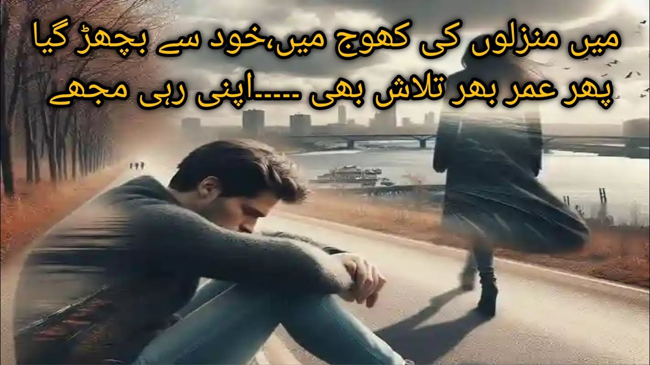 heart broken poetry | sad emotional poetry in urdu #heartbrokenpoetry# ...