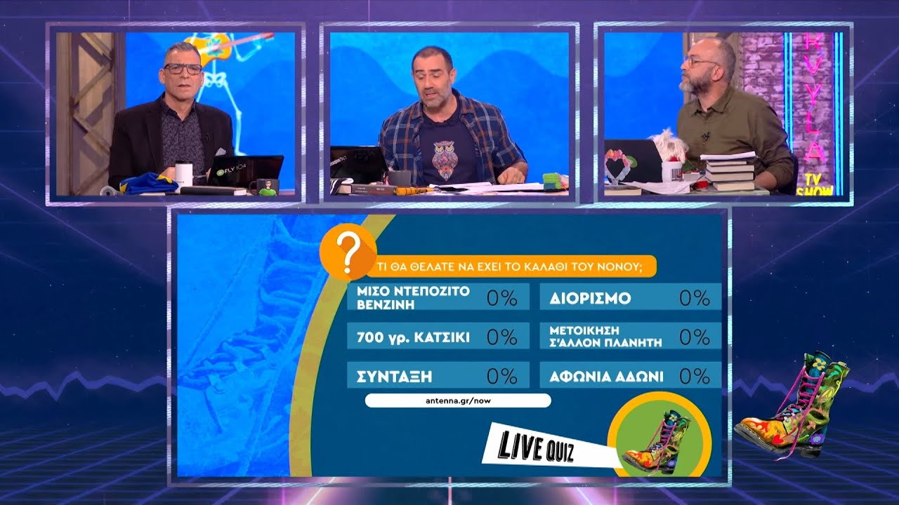 Ολόκληρο Επεισόδιο | 5/4/2023 | Ράδιο Αρβύλα - YouTube