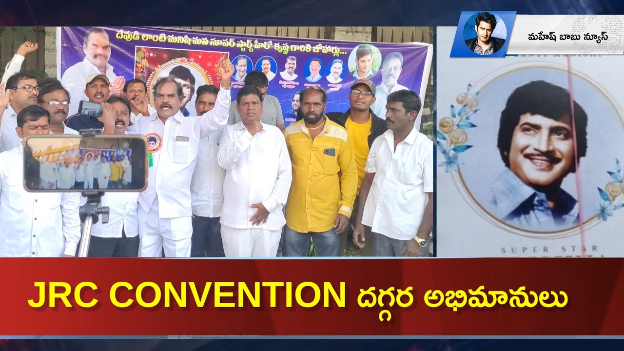 Fans At Superstar Krishna 13thday ceremony Video JRC Convention ...
