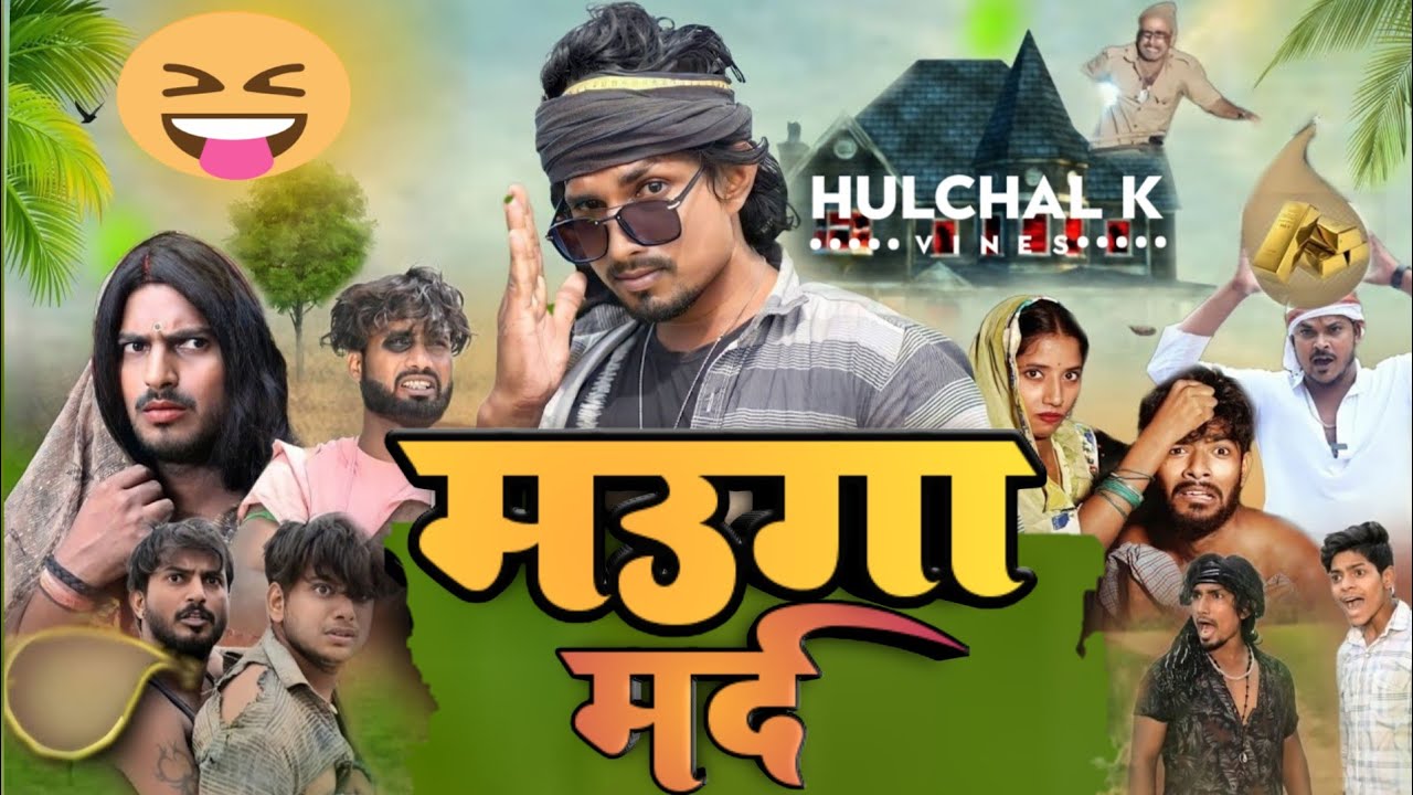 Mani meraj comedy video | mauga marad | मउगा मरद | Mani meraj vines ...