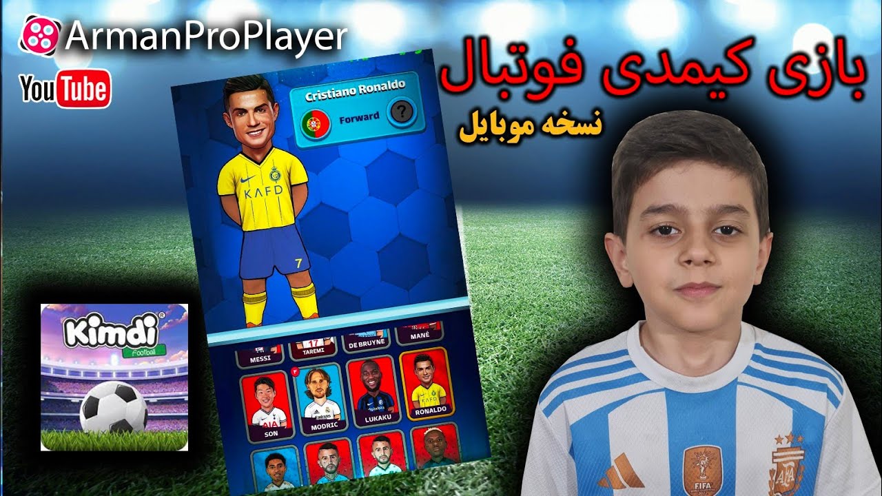 بازی کیمدی فوتبال-Kimdi Football - YouTube