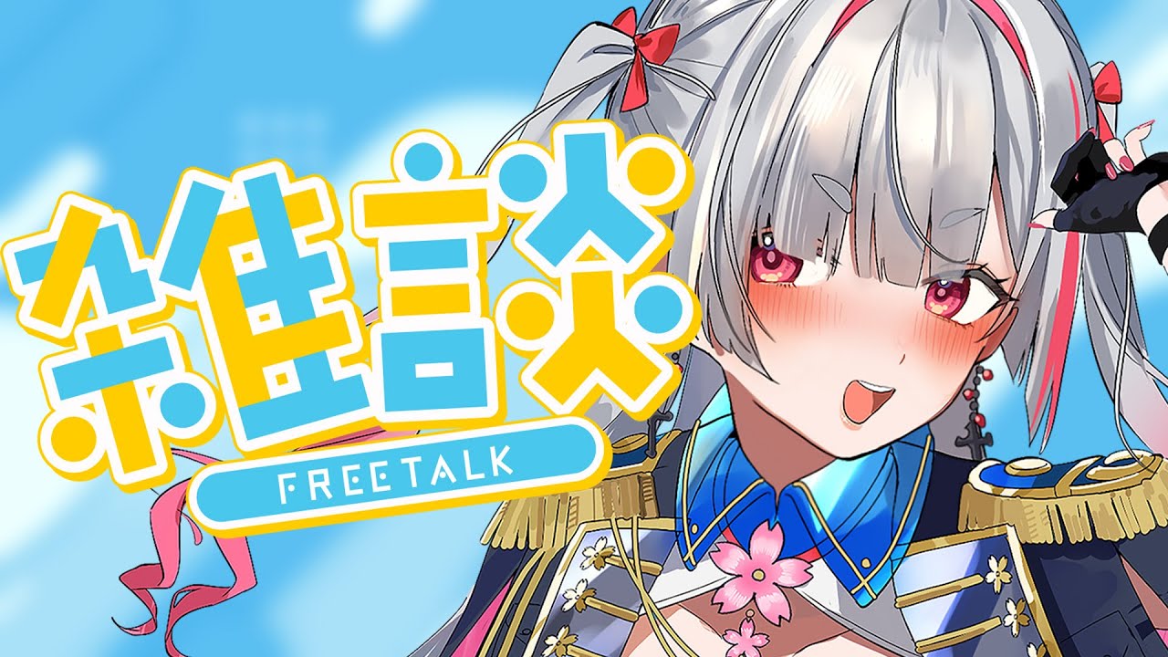 雑談 】長袖トレーナーで外出歩くタイプです。【 #新人Vtuber / 咲麗ベル / FAVE SELECT 】 - YouTube