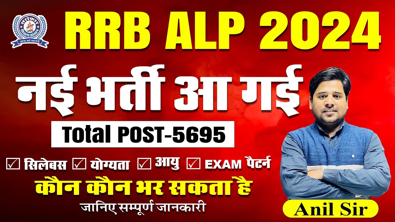 Railway ALP New Vacancy 2024 | RRB ALP Official Notification out | RRB ...