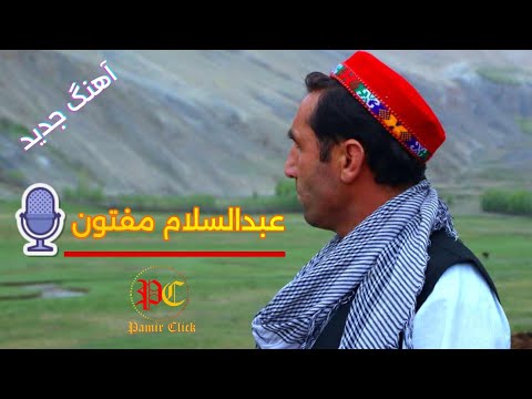 Абдусалом Мафту́н | Abdul Salam Maftoon | عبدالسلام مفتون : قول دوستی را... #ايران #آمریکا #اسرائیل 
