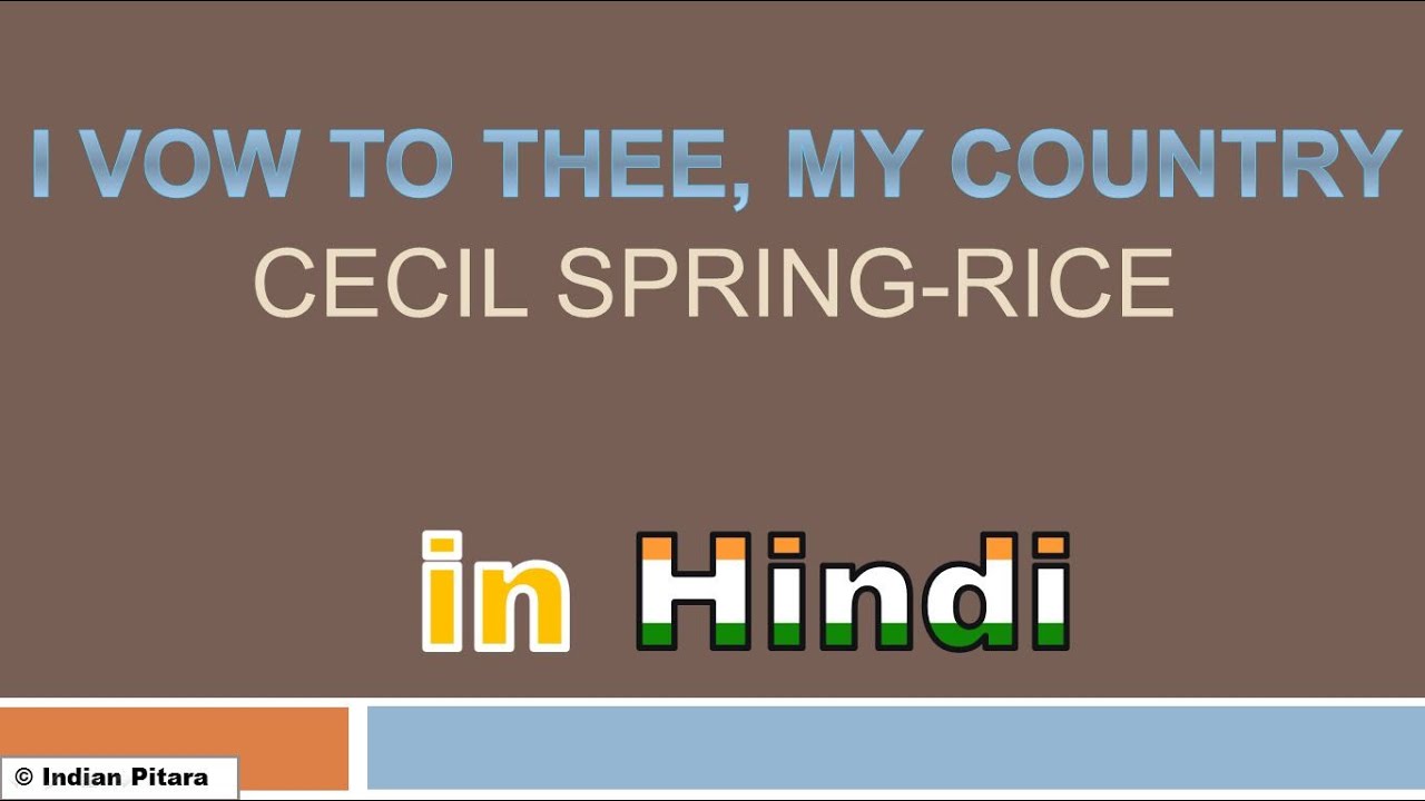 I Vow to thee, my country by Cecil Spring-Rice: Explanation in Hindi ...