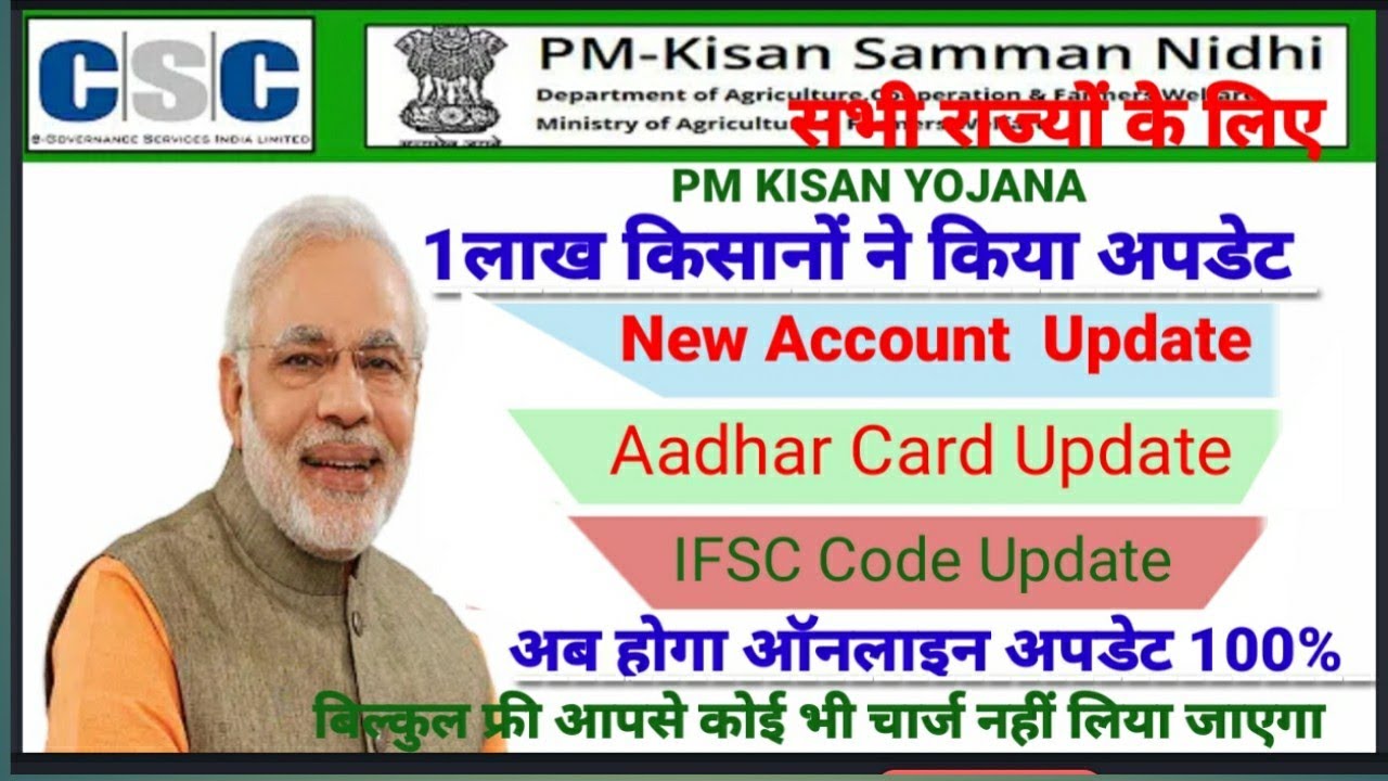 How To Change Bank Account Number In PM Kisan Yojana Online PM Kisan how-to-change-bank-account-number-in-pm-kisan-yojana-online-pm-kisan