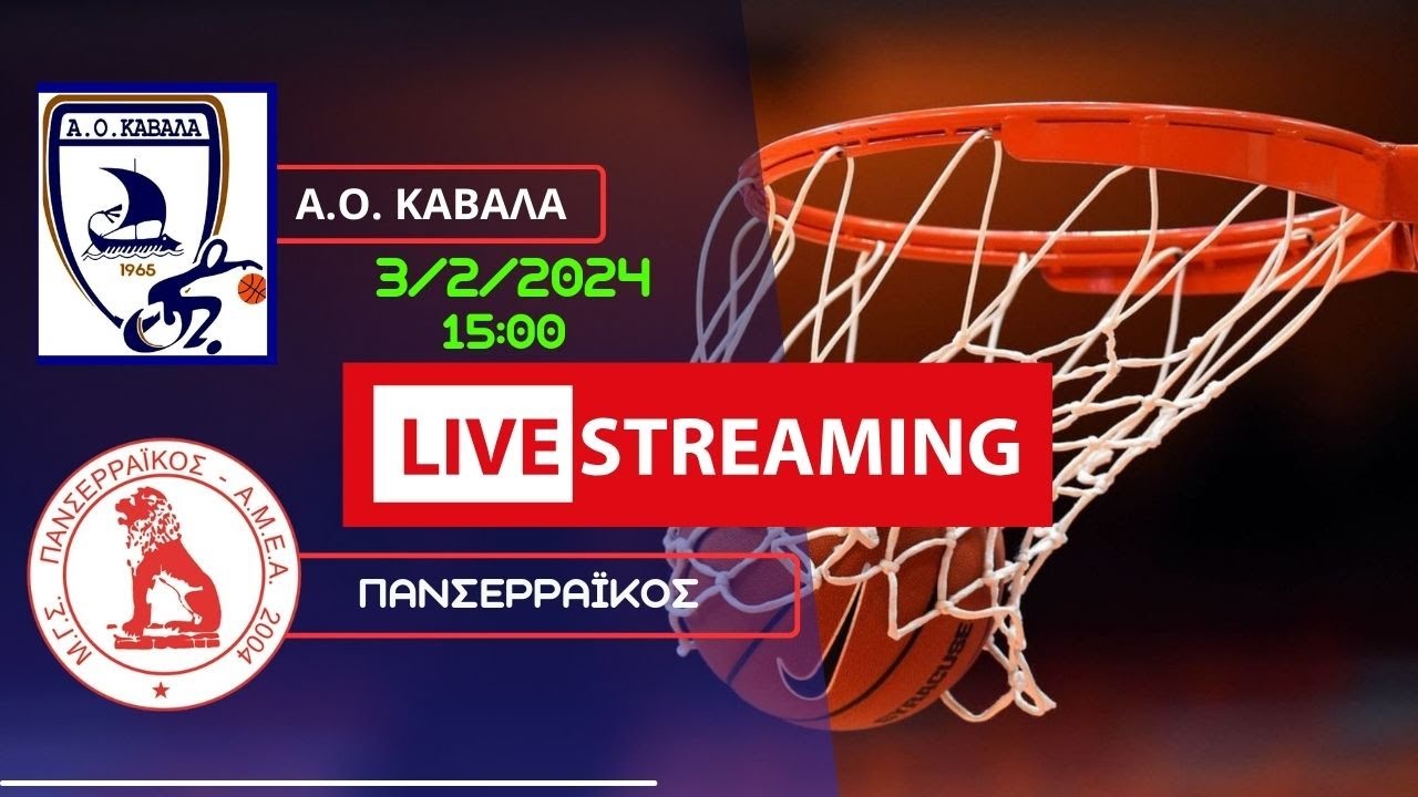 Α.Ο. ΚΑΒΑΛΑ - ΠΑΝΣΕΡΡΑΪΚΟΣ ( Μπάσκετ με αμαξίδιο ) Α’ φάση τού 24ου ...