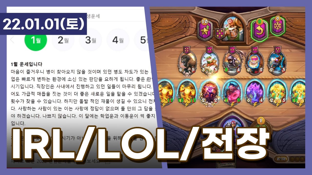 220101(1) - IRL / LOL / 전장 - YouTube