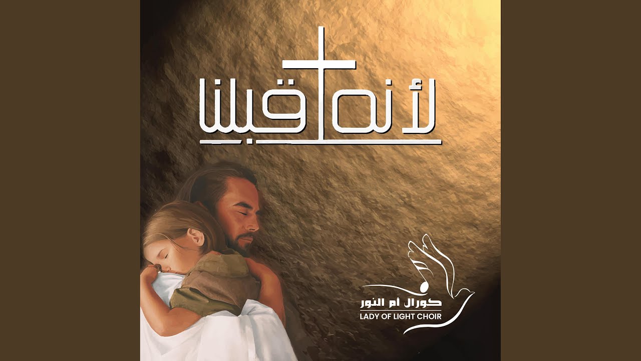 Men Al A'maq Ya Rabbi | من الأعماق يا ربي - YouTube