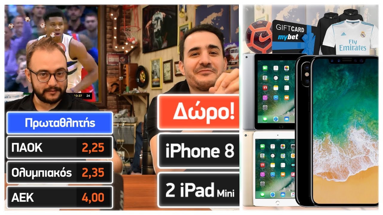 Ποιος θα πάρει το Πρωτάθλημα φέτος; Απάντηση & δώρο iPhone 8, 2 iPad ...