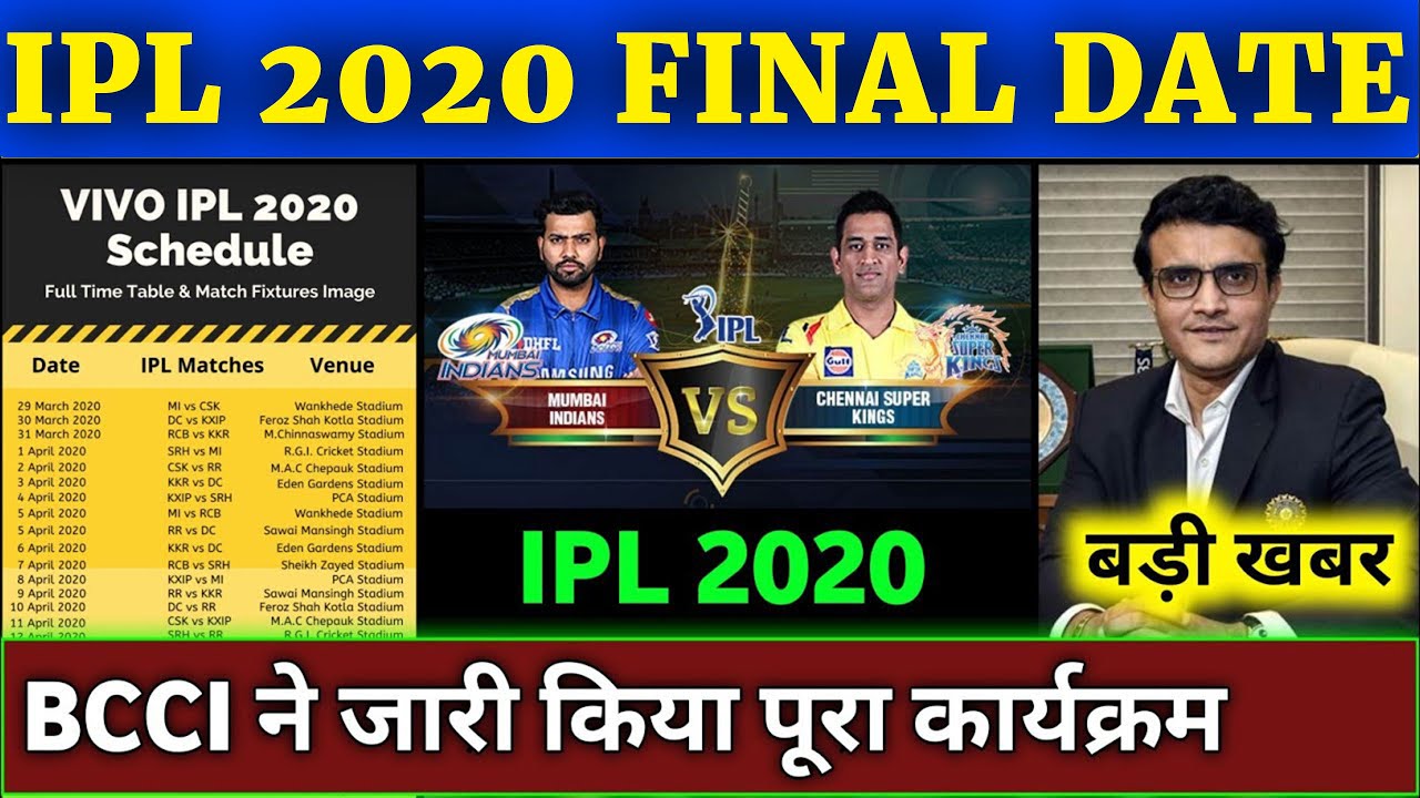 IPL 2020 FINAL DATE || IPLT20 OFFICIAL WEBSITE NEWS || SG SPORTS NEWS ...