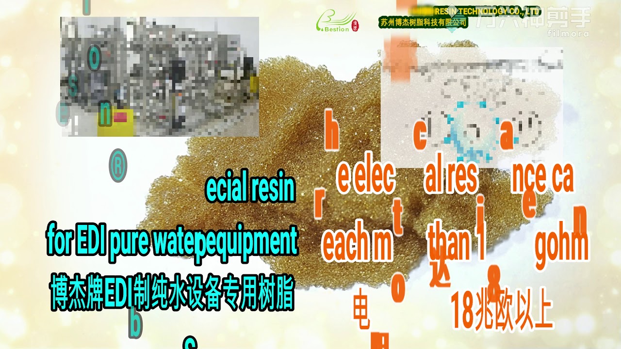 EDI ultra pure water treatment resin EDI制纯水专用树脂 - YouTube