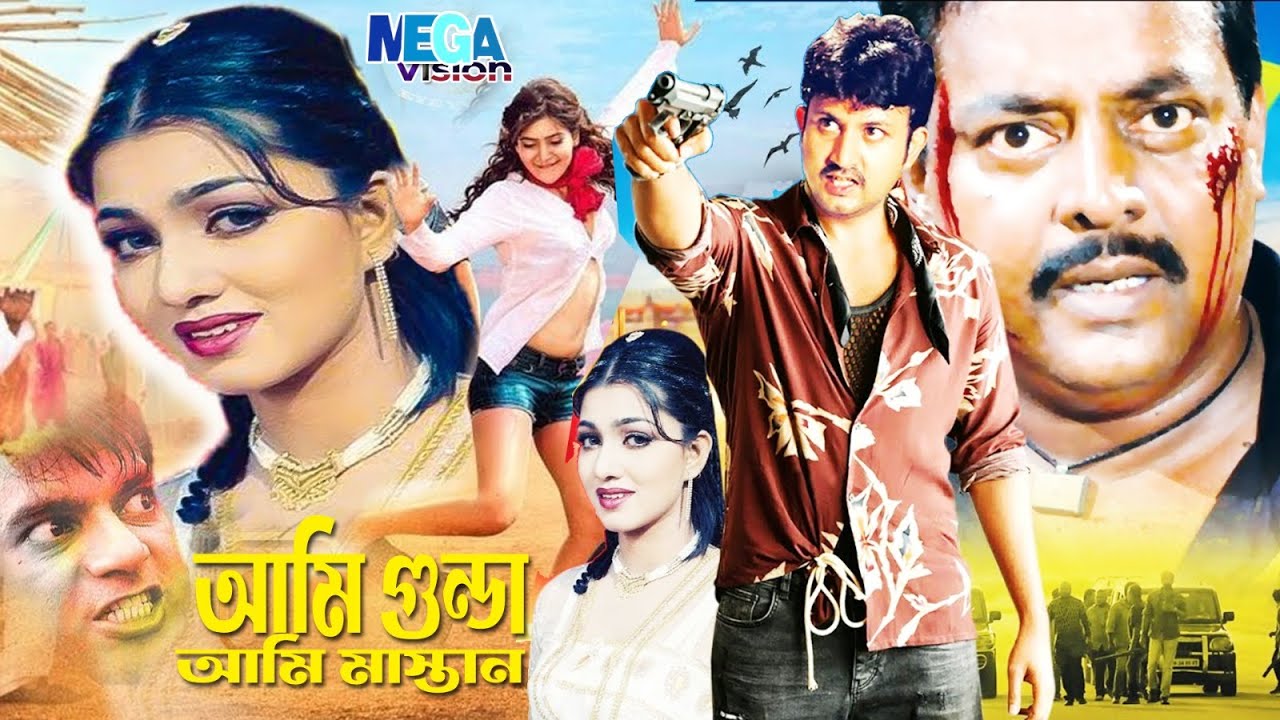 Ami Gunda Ami Mastan | আমি গুন্ডা আমি মাস্তান | Amin Khan | Dipjol ...