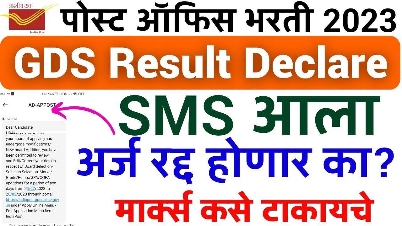 पोस्ट ऑफिस | GDS Result 2023 | GDS Form correction | best of five marks ...