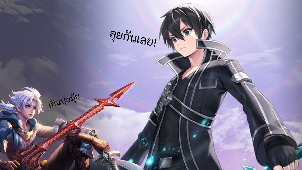 RoV : Kirito ตะลุยแรงค์ Commander - YouTube