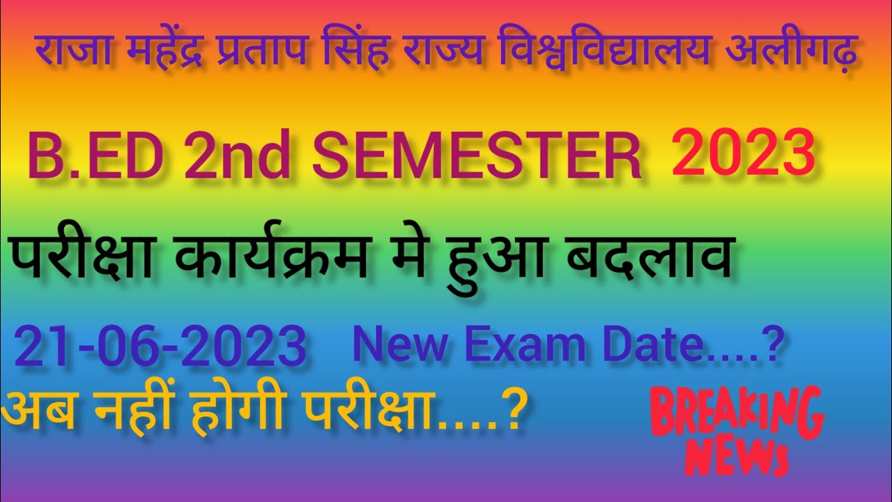 UP B.ED 2nd semester 2023 ll परीक्षा कार्यक्रम में हुआ बदलाव ll# ...