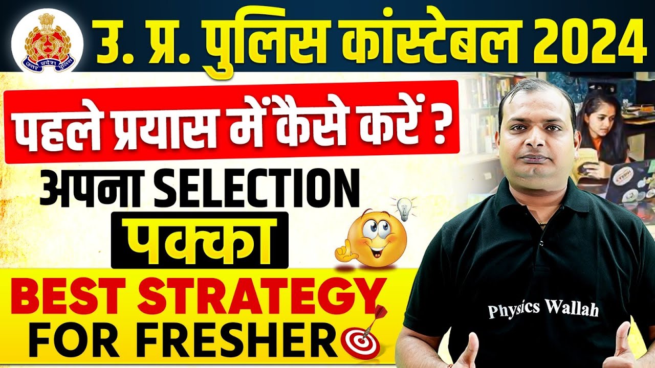 UP POLICE CONSTABLE 2024 | UP POLICE STRATEGY 2024 | UP POLICE ...