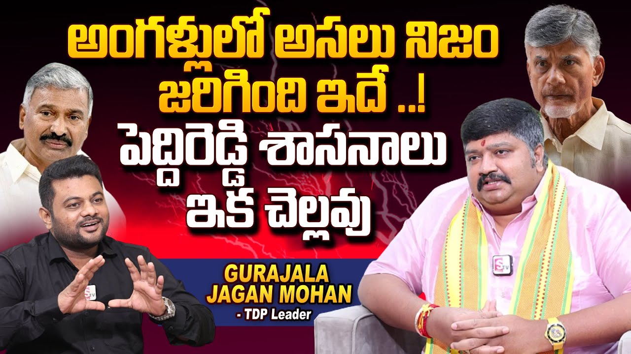 TDP Leader Gurajala Jagan Mohan Reveals Real Facts about Angallu Case ...