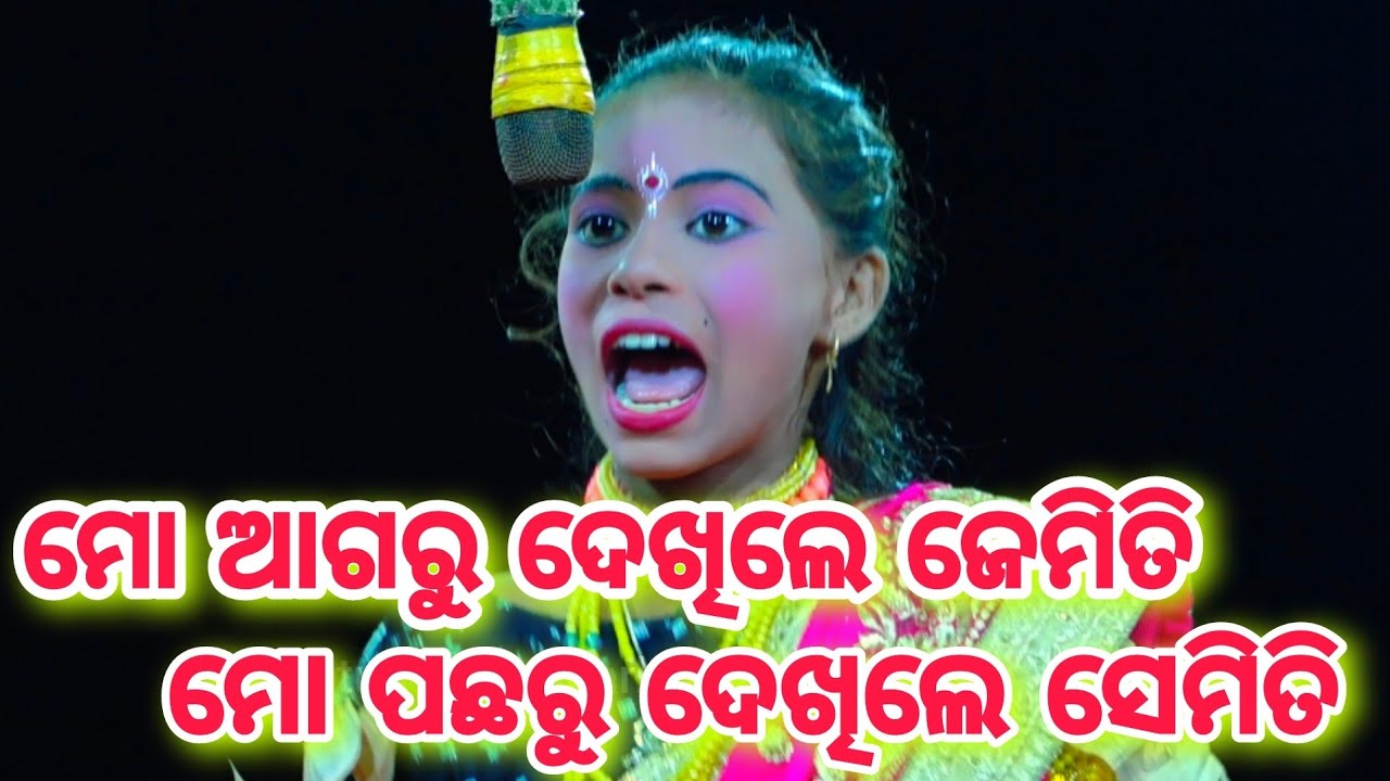 rajaka rajaji kali||balika ramalila lakhapada||mahan pouranika natak ...