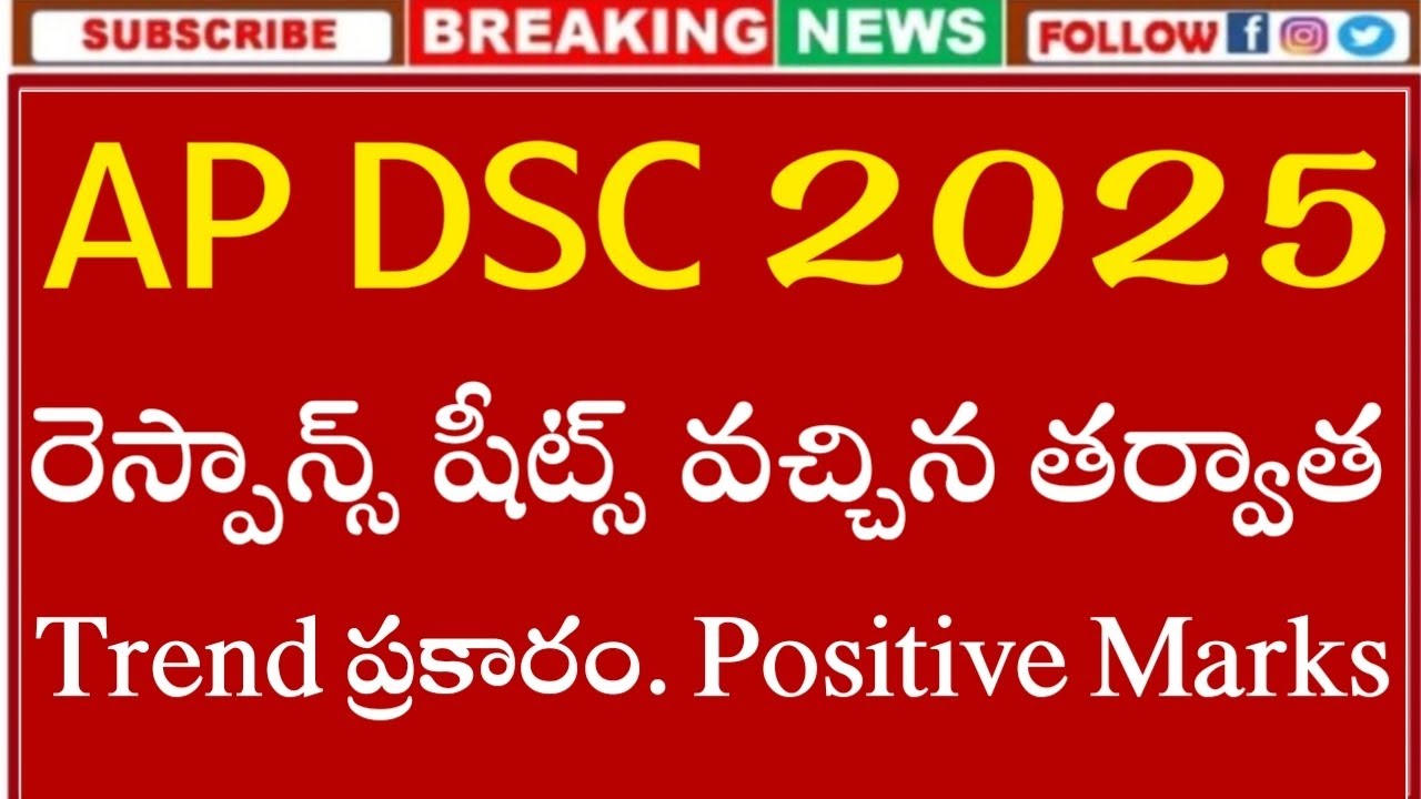 AP DSC 2025 Cut Off Marks | AP DSC 2025 SGT Response Sheets | AP DSC ...