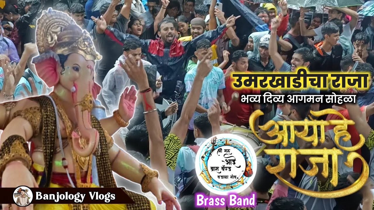 Umarkhadicha Raja Aagman Sohala 2025 | Shree Maru Aai Brass Band Wadala ...