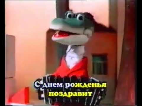 Крокодил Гена - День Рождения | Детское Караоке
