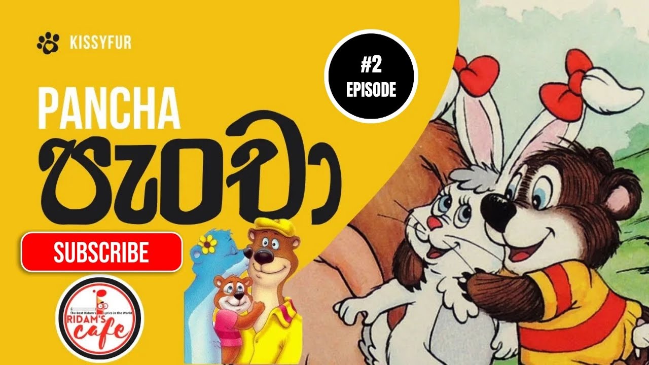 Pancha Sinhala Cartoon Episode 02 | Sinhala Dubbed New Cartoon | පැංචා ...