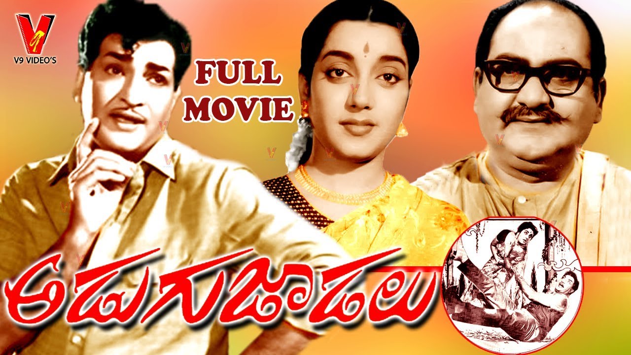 ADUGU JAADALU | TELUGU FULL MOVIE | N.T. RAMA RAO | JAMUNA | S.V. RANGA ...