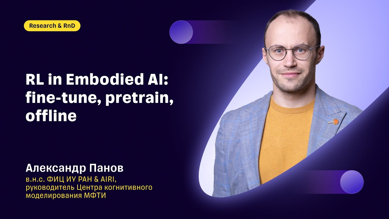 RL in Embodied AI fine tune, pretrain, offline: Александр Панов, AIRI - YouTube