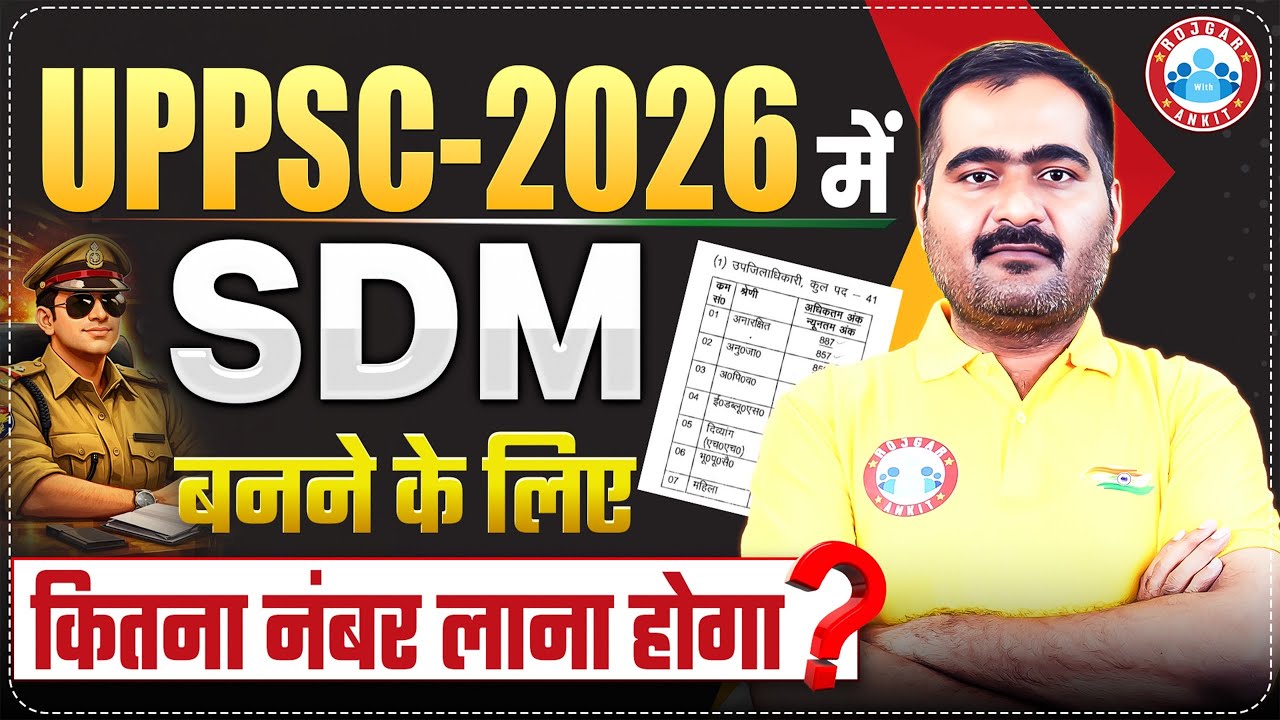 UPPSC 2026: How Many Marks Are Needed for SDM Selection? || Complete ...