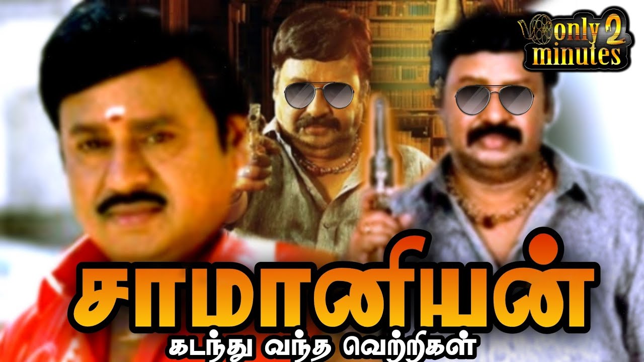Samaniyan | makkalnayagan | Ramarajan | New poster | Newlook | Radha ...