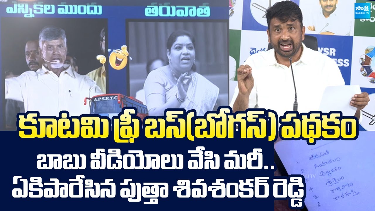 Putta Siva Shankar Reddy Slams Chandrababu And Pawan Kalyan Over Free ...
