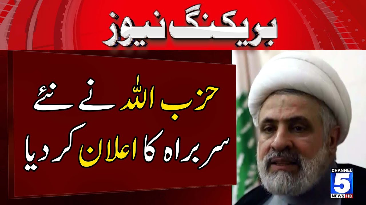 Hezbollah Announces New Leader, Arab Media | BREAKING NEWS | CHANNEL 5 ...