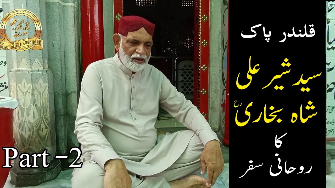 Syed Sher Ali Shah Qalandar Complete Biography by Syed Mansha Abbas ...