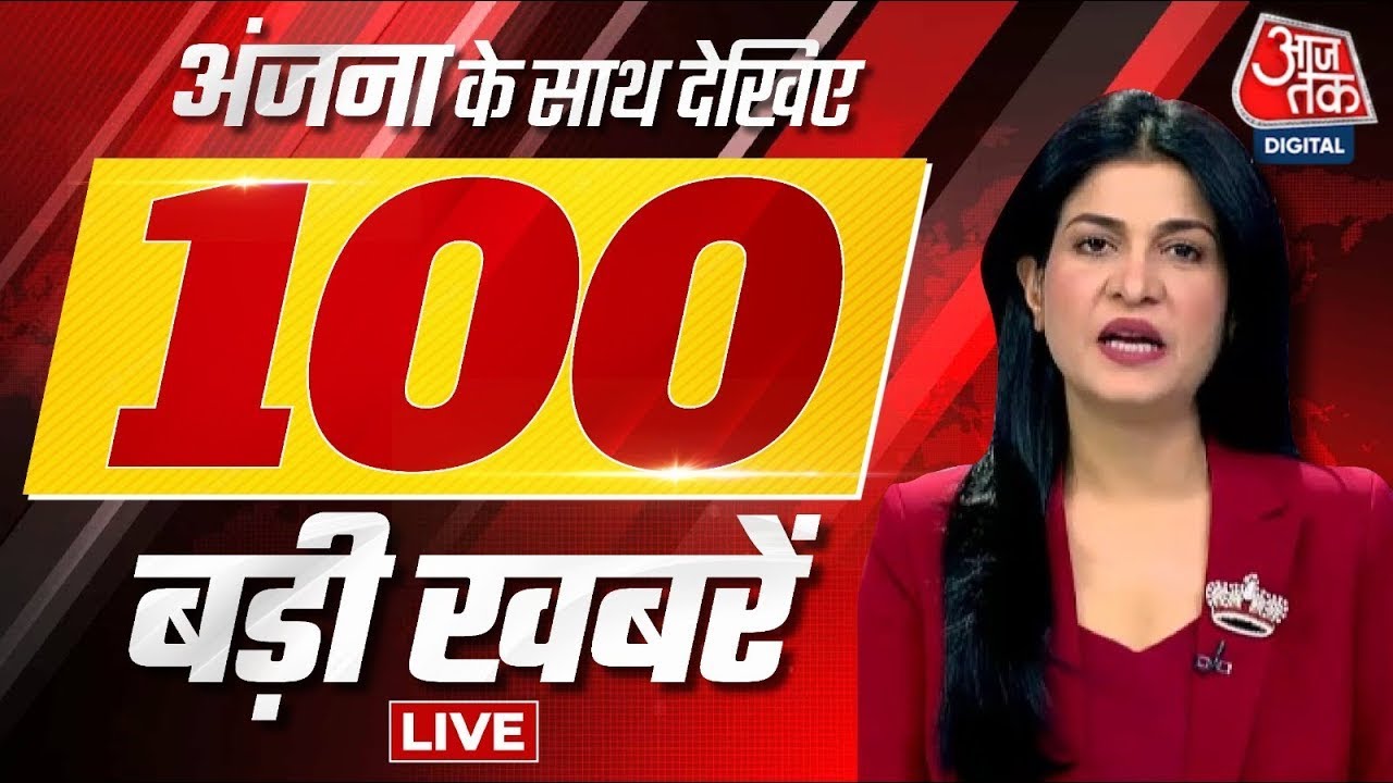 Top 100 News LIVE: शाम की 100 बड़ी खबरें | Race for Karnataka New CM ...
