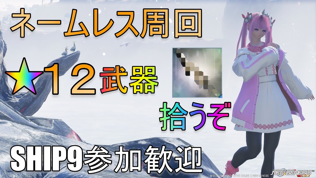 【#pso2 】SHIP9 新武器掘り 全SHIPマッチ参加歓迎【#ngs 】 - YouTube