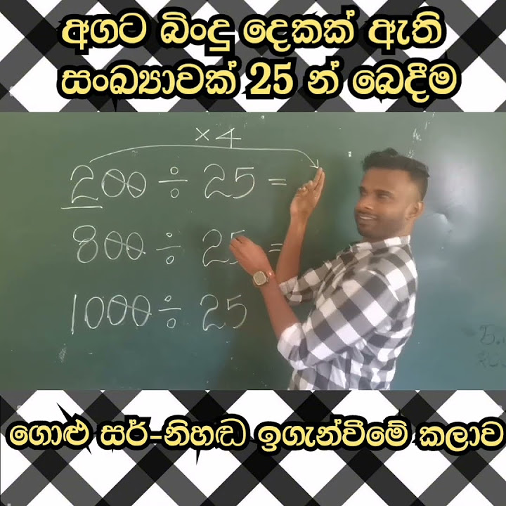 පට්ට ක්රමයක් 😱😱😱 Golusir Mathematics Maths Youtube