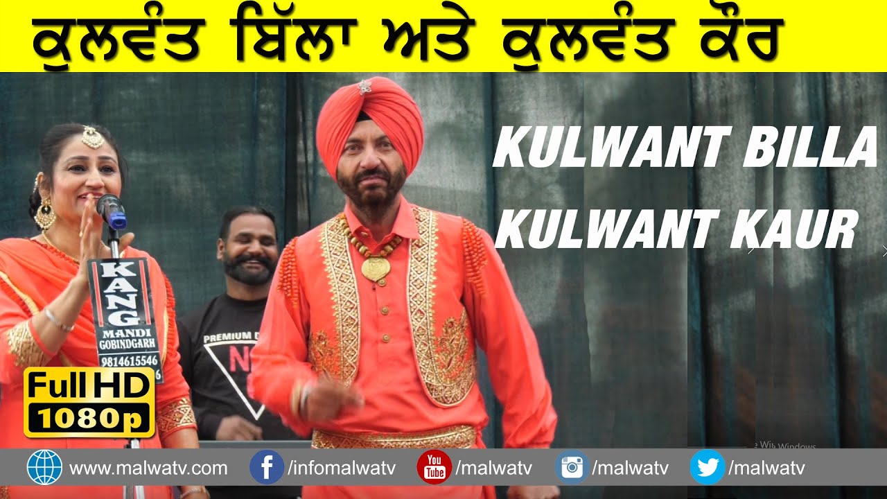 KULWANT BILLA & KULWANT KAUR 🔴 DUETS ਦੋਗਾਣੇਂ दोगानें 🔴 NEW LIVE FULL ...