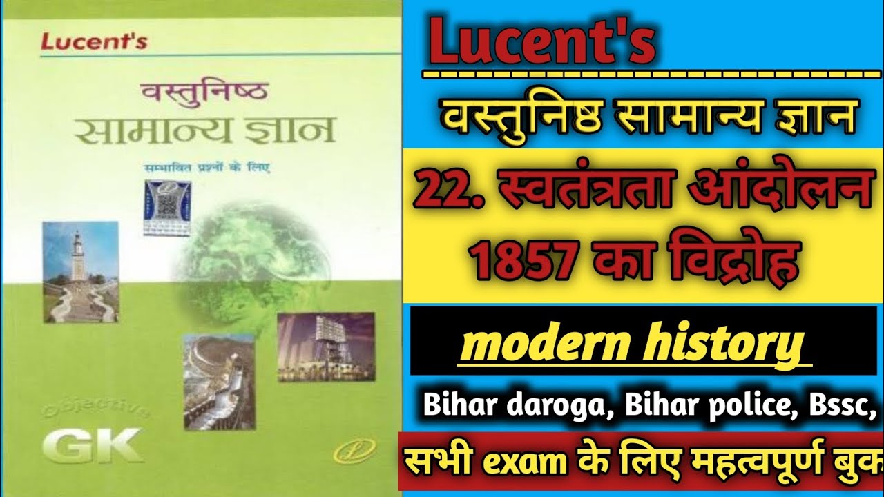 आधुनिक इतिहास modern history | स्वतंत्रता आंदोलन 1857 का विद्रोह | Lucent objective book GK ...