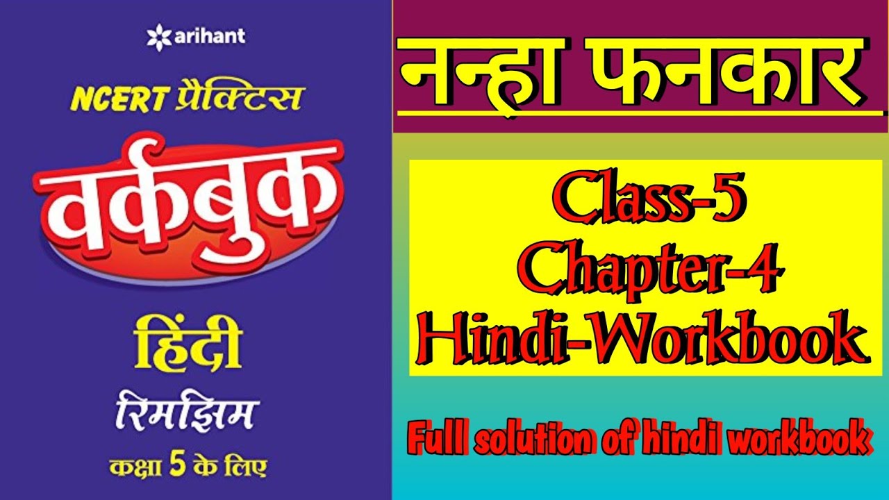 Nanha Fankar Class 5 Chapter‐4 Hindi‐Workbook fully solved exercise ...