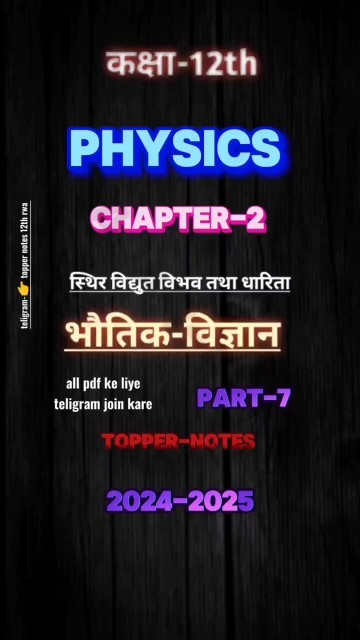 Class 12th Physics chapter 2 ke notes very very important notes - YouTube
