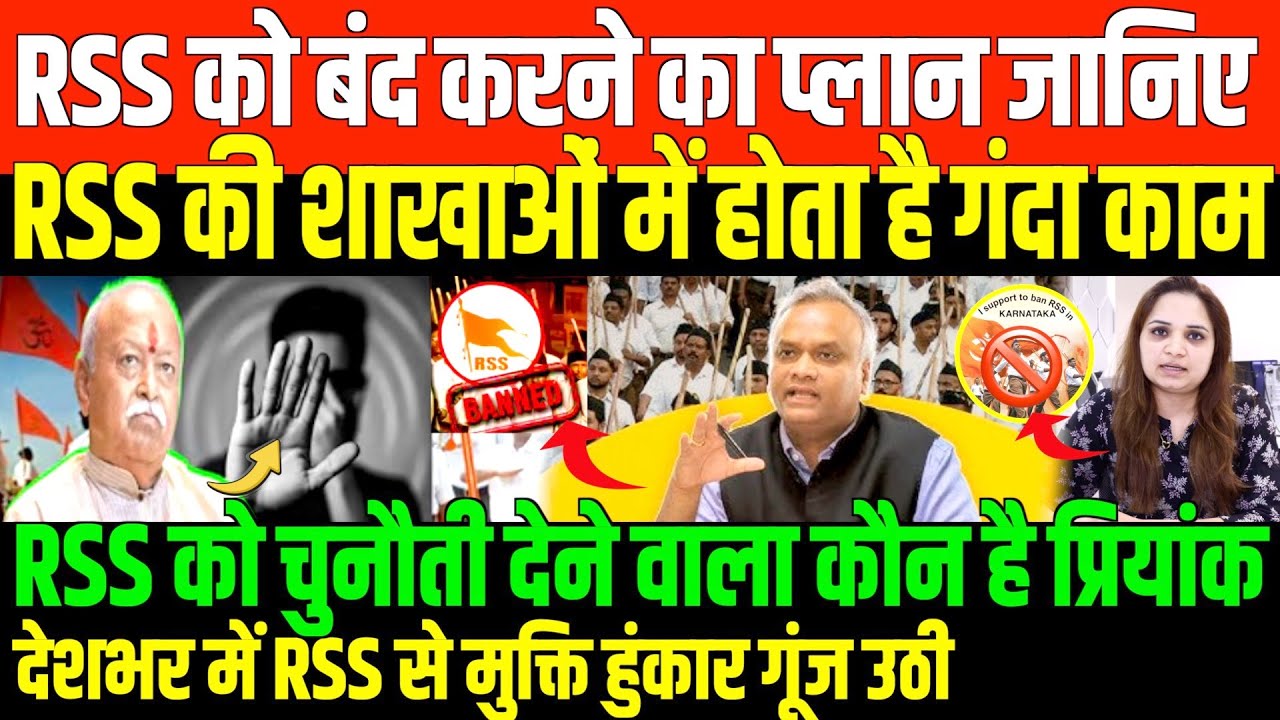 अंबेडकरवादी नेता ने RSS को बैन करने का लिया संकल्प/BIG NEWS ON RSS BAN ...